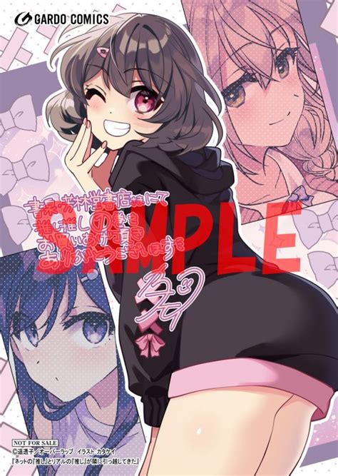 オーバーラップ広報室 【特典情報】11 25発売「ネットの『推し』とリアルの『推し』が隣に引っ越してきた 1」