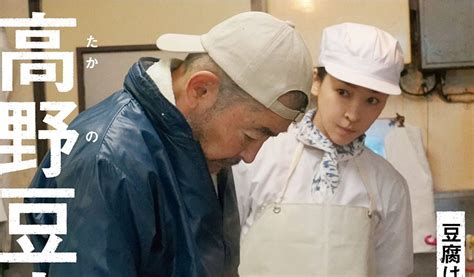 『高野豆腐店の春』2024年1月14日（日）上映｜リージョン映画のつどい Mj みはら情報局 ｜広島県三原市の街ネタ満載地域情報サイト