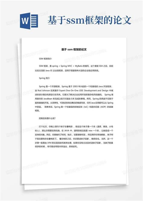 基于ssm框架的论文word模板下载 编号qdkxyrje 熊猫办公