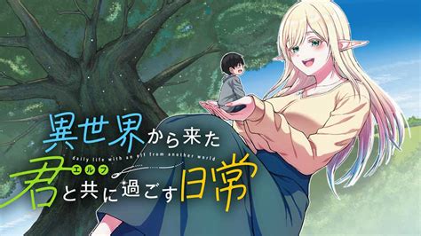 【コミックス発売記念イラスト】異世界から来た君と共に過ごす日常｜カドコミ コミックウォーカー