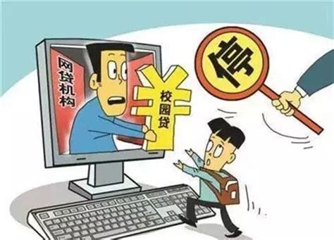 倡议 树立正确消费观，谨防“校园贷” 意识