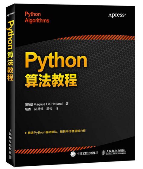 每日一书：《python算法教程》pdf高清版 知乎