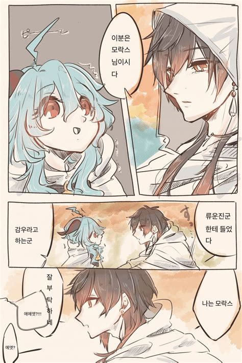 원신 종려와 처음 만난 감우 만화 만화 캐릭터 일러스트 귀여운 만화 그림