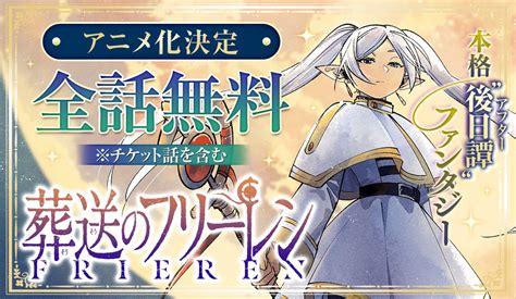 Tweets With Replies By 『葬送のフリーレン』アニメ公式 Anime Frieren Twitter