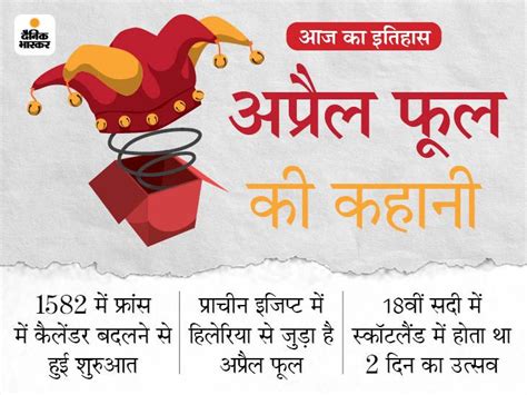 Today History Aaj Ka Itihas 1st April March Update April Fools Day