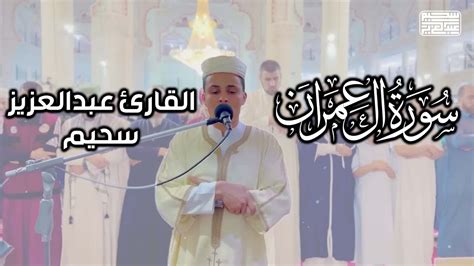 تراويح الليلة 5 رمضان 2023 1444 تلاوة خيالية من سورة آل عمران
