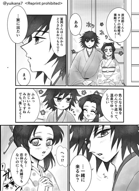 ぎゆしの「 いろんなぎゆしのが見れるタグ これまでの漫画ですが…素敵なタグありがとうござい」ユイカナ 1 7 【3号館ね10a】の漫画