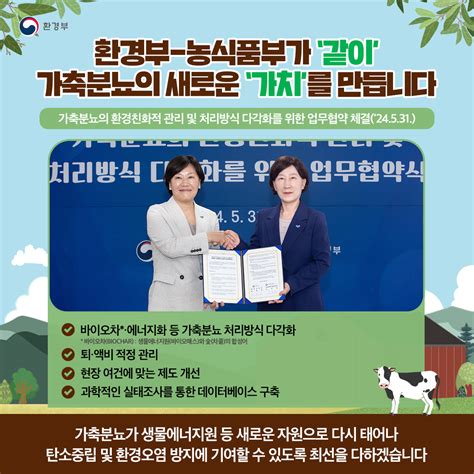 환경부 카드뉴스 환경부 농식품부가 같이 가축분뇨의 새로운 가치를 만듭니다