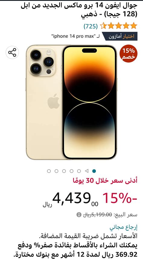 اشتري هاتف آيفون 14 برو ماكس بخصم يصل إلى 15 بالتقسيط وبدون فوائد من