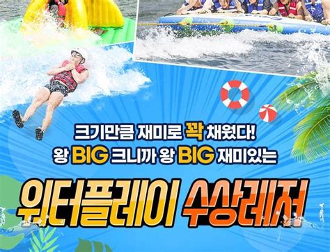 가평역 3분 거리 3만 평 빠지 워터플레이 워터파크 제트 보트 바나나 보트 슬라이드 수영장 춘천 트리플