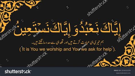 Iyyaka Nabudu Wa Iyyaka Nastaeen Surah Stock Vector 57 Off