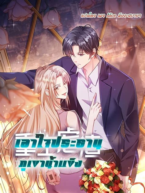Pampering The President Of Iceberg ตอนที่ 9 Romance Manga อ่าน