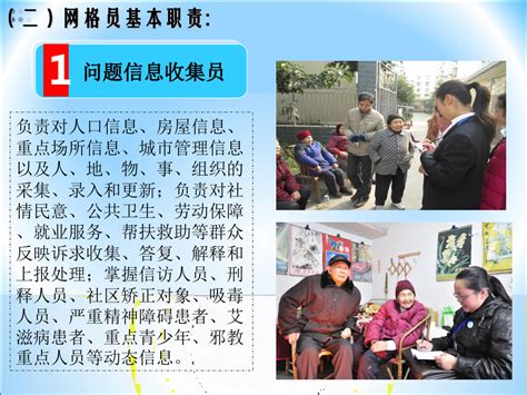怎样做一名合格的网格员ppt课件 文档之家