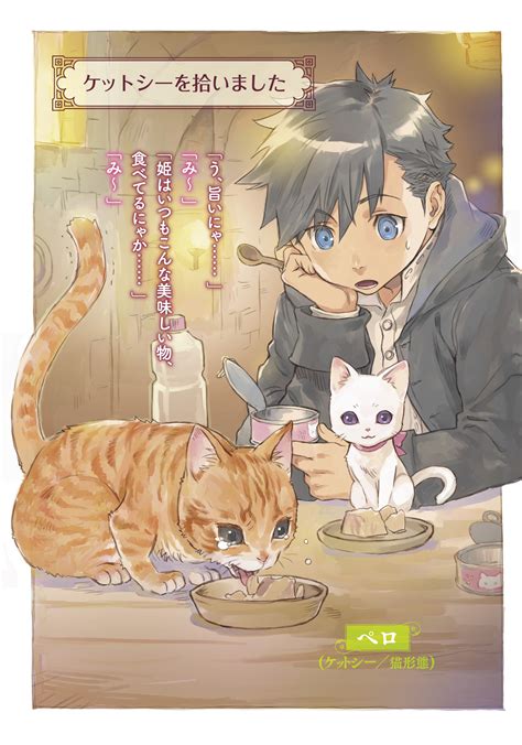 「神猫ミーちゃんと猫用品召喚師の異世界奮闘記1」にゃんたろう [ドラゴンノベルス] Kadokawa