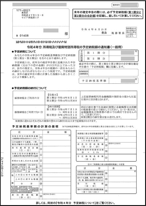 所得税の予定納税額の通知書が届いたけど払えない！？（減額申請の方法） 自動車業界特化型税理士事務所 Office M N Garage