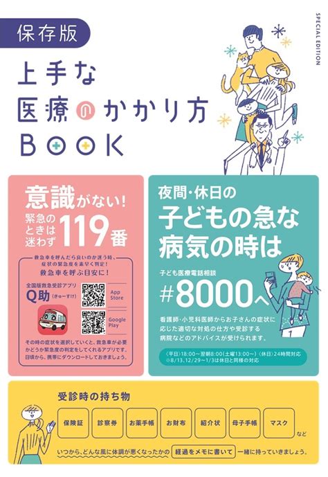 今日から実践！“上手な医療のかかり方” 青森県庁ホームページ