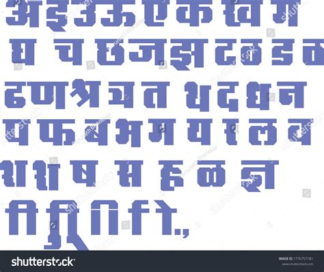 Handmade Devanagari Font For Indian Languages Royalty Free Stock