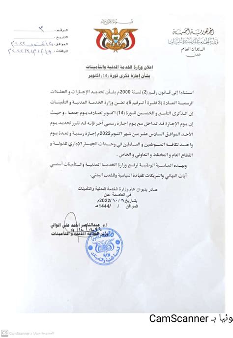 الخدمة المدنية تعلن الأحد اجازة رسمية بعدن