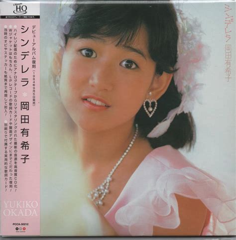 Yahoo オークション 岡田有希子 『シンデレラ』＆『ゴールデン アイ