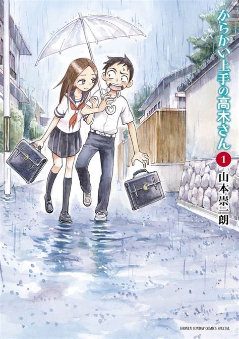 『からかい上手の高木さん』永野芽郁＆高橋文哉で実写映画化決定！公開は2024年5月31日に 画像2 2 最新の映画ニュースならmovie