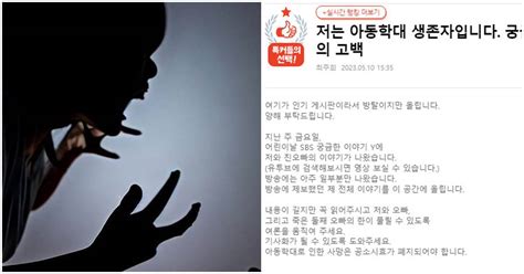 “저는 아동학대 생존자입니다…” 눈으로 보고도 믿지 못할 충격 그 자체인 글 올라왔다 위키트리