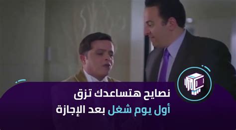 نصايح هتساعدك تزق أول يوم شغل بعد الإجازة The Glocal