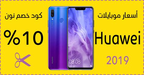 نون مصر موبايلات كود خصم نون 10 على كل منتجات نون كوبون نون