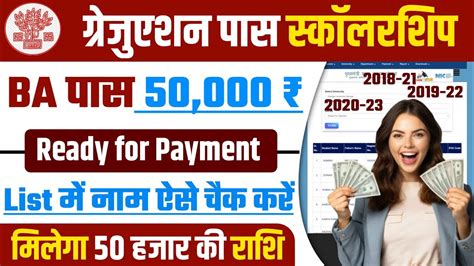Bihar Graduation Pass 50000 Scholarship Online 2024 Ready For Payment