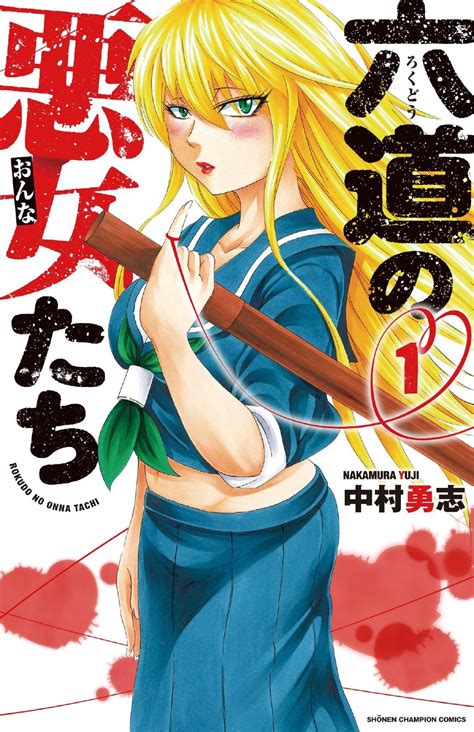 《六道的恶女们》第09集在线观看 高清全集无修 Nt动漫