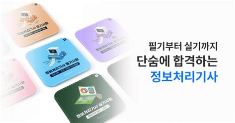 [입문~초급] 정보처리기사 자격증 취득 한번에 ok 필기 실기 인프런 로드맵
