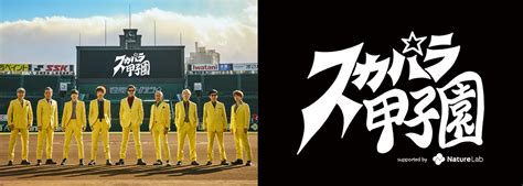 東京スカパラダイスオーケストラデビュー35周年『35th Anniversary Live スカパラ甲子園』サポーター契約を締結 株式会社