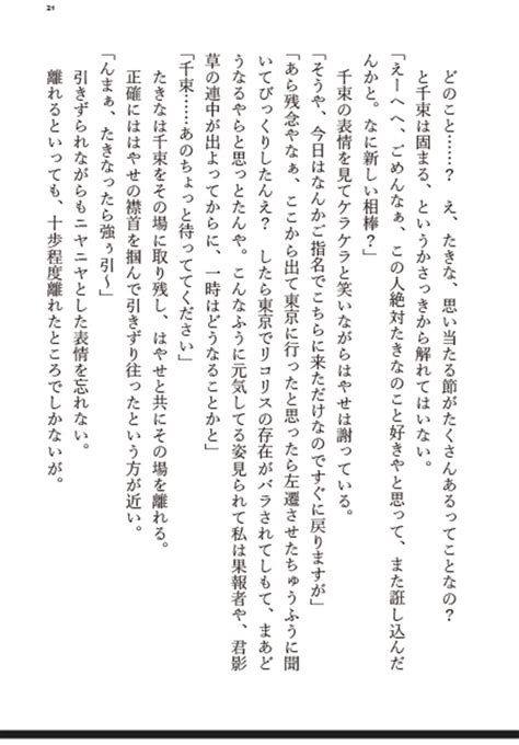 【小説】リコリコの秘密の話【メロン限定特典付き】（本屋）の通販・購入はメロンブックス メロンブックス