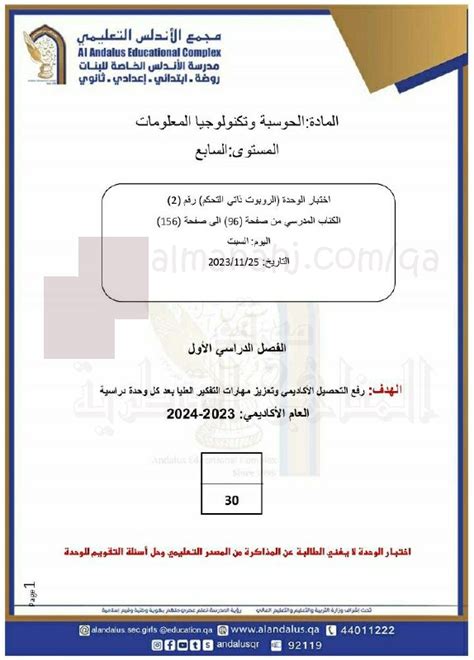 اختبار في الوحدة الثانية الروبوت ذاتي التحكم غير مجاب مدرسة الأندلس