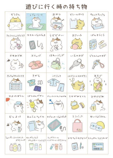 お支度ボード・持ち物リスト（幼児・小学生の遊びに行く時用）無料ダウンロード♪ おからドーナツのアトリエ