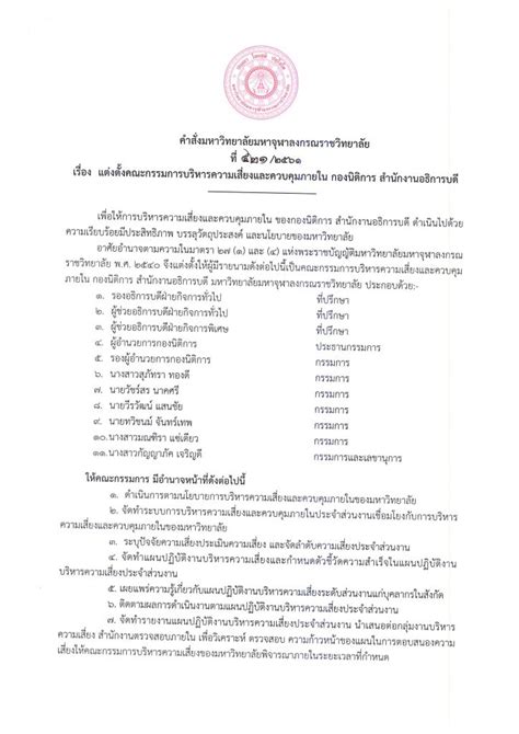 คำสั่งแต่งตั้งคณะกรรมการบริหารความเสี่ยงและควบคุมภายใน กองนิติการ กอง