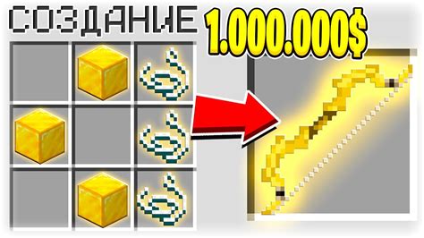 КАК СКРАФТИТЬ ЗОЛОТОЙ ЛУК БОГА ЗА 1 000 000 В МАЙНКРАФТ СЕКРЕТНЫЙ