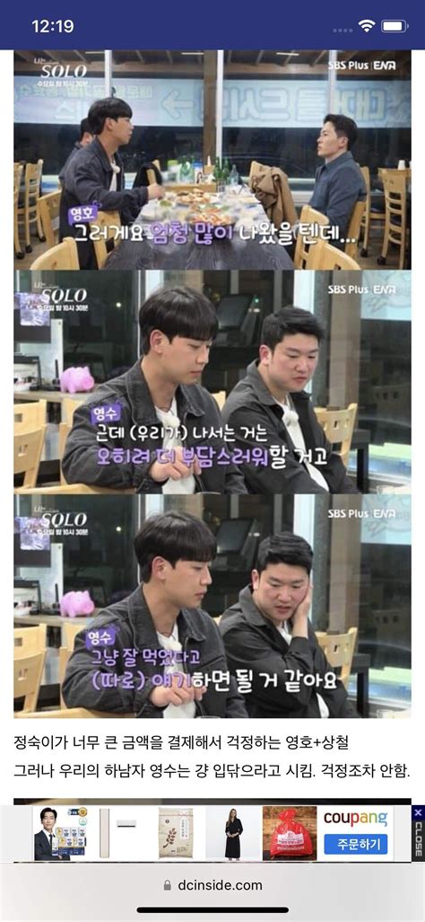 블라인드 썸·연애 요즘 남자들 진짜로 각성중임 Feat 나는솔로 21기