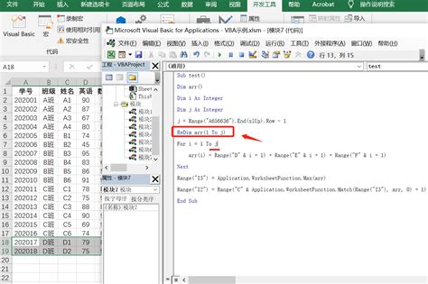 excel vba系列之redim重定义动态数组