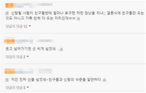 결혼식에 등장한 Av 배우 등신대 오빠 결혼해도 품번 잊지 마요~♥ 신랑 친구들에 경악