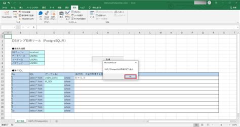excel vbaで各dbに接続し取得したテーブルデータを1シートにまとめて出力してみた｜itエンジニアとして経験