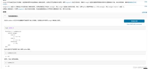[matlab学习笔记]nargin获取输入变量的个数 matlab获取变量个数函数名，翻译过来是大小 csdn博客