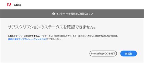 オフラインモードでサブスクリプションの状態を確認できない
