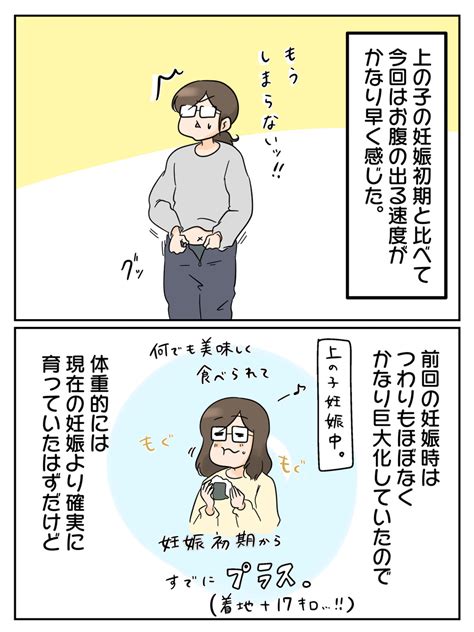 1人目2人目でこんなに違った、妊娠中のお腹の出方。 思い当たった原因は…自分自身？！ By 冷え田やっこ みんなの体験記【妊娠・出産・育児】