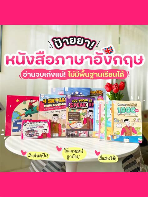แนะนำหนังสือเรียนภาษาอังกฤษ ที่มีวิดีโอครูดิวสอนทุกเล่ม💖 แกลเลอรีที่