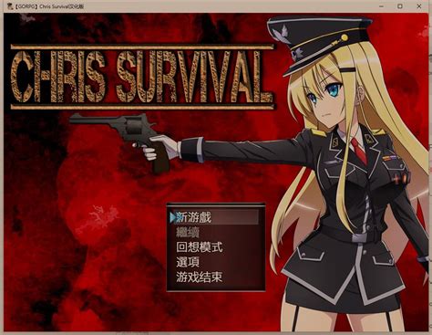 Chris Survival Rpg精翻中文汉化版 【1131】百度网盘 秒传 微云 夸克网盘下载