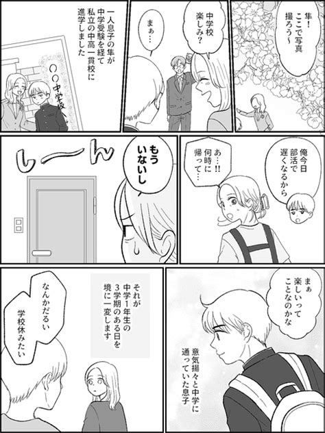 ＜不登校？引きこもり？＞「学校、今は無理」もしかして息子が不登校に……？親の迷い【第1話まんが】 ライブドアニュース