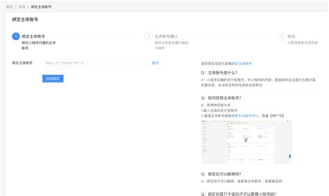 绑定主体账号 支付宝文档中心