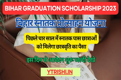 Bihar Graduation Scholarship 2023 पिछले चार साल में स्नातक पास