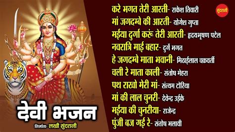 Best Maa Durga Song देवी भजन Devi Bhajan Top 10 Audio Jukebox