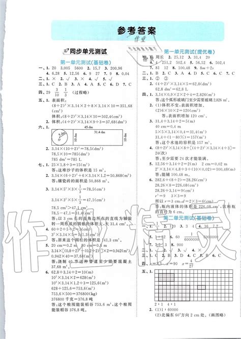 2020年53全优卷小学数学六年级下册北师大版答案——青夏教育精英家教网——